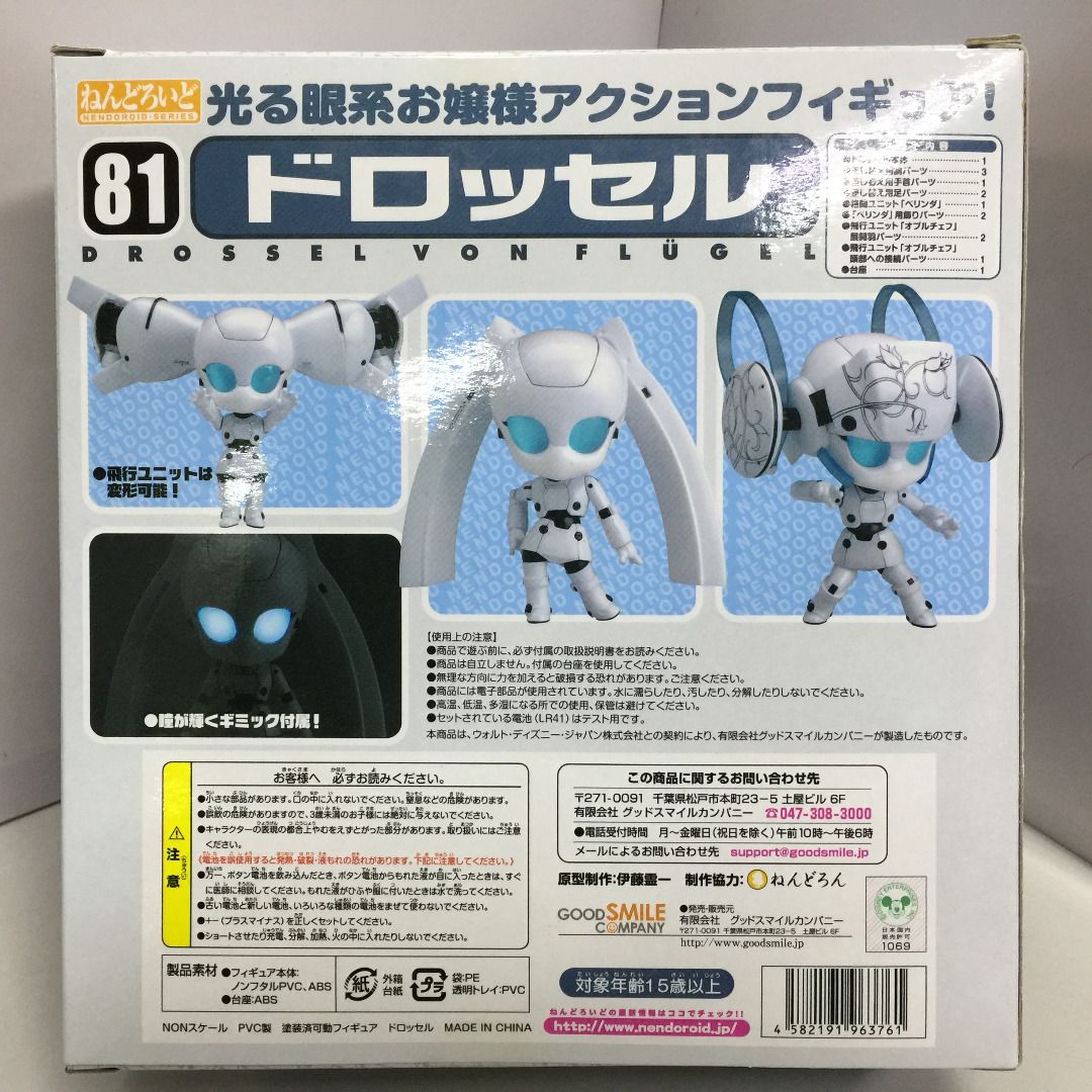 GOOD SMILE NENDOROID SERIES 81 Disney DROSSEL VON FLUGEL (96376) (C1218 ...