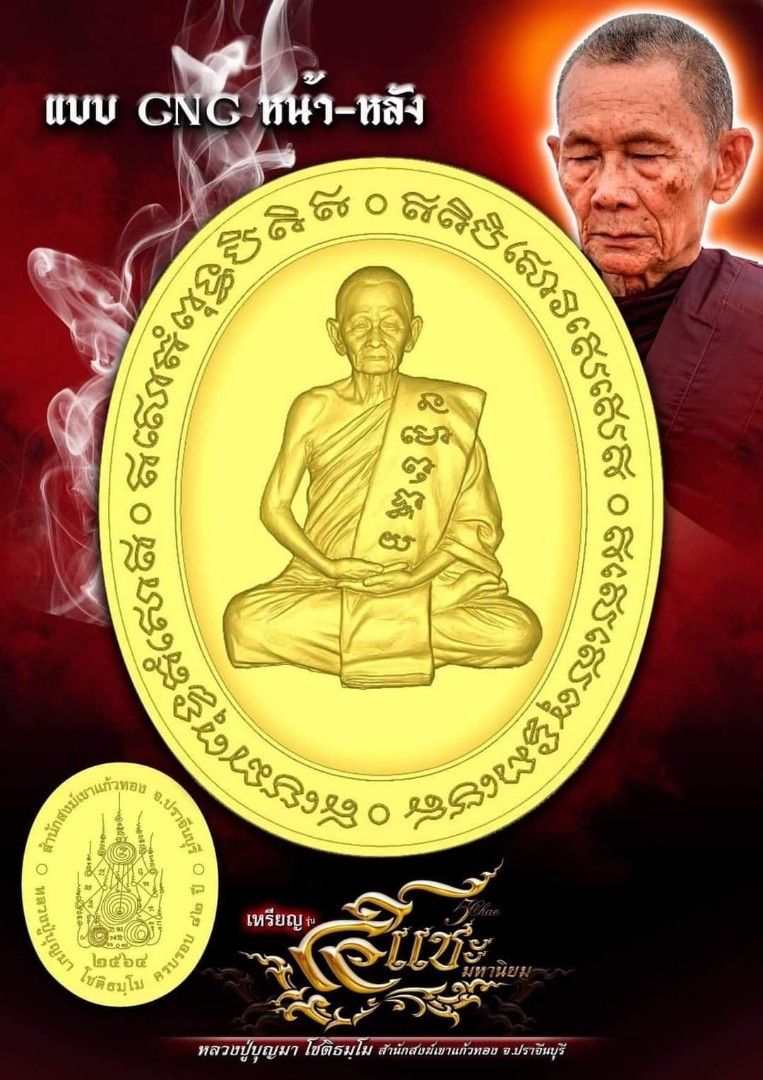 Lp Boonma Rian Roon 5 Chae Thai Amulet, Hobbies & Toys, Memorabilia ...