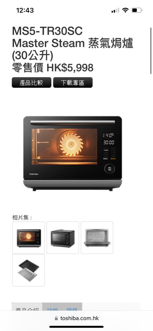 東芝MS5-TR30SC Master Steam 蒸焗爐 (30公升), 家庭電器, 廚房電器, 焗爐及多士爐 - Carousell