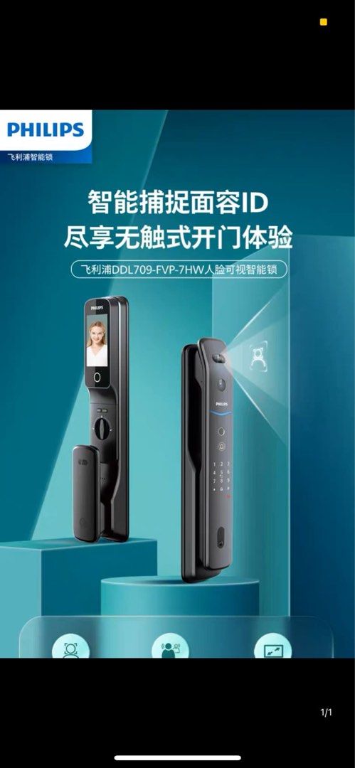 Philips DDL709-FVP, 傢俬＆家居, 保安及門鎖 , 門鎖、門、閘 - Carousell