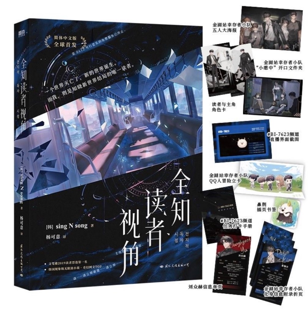 ORV Omniscient Reader’s Viewpoint Simplified Chinese Novel Split ...