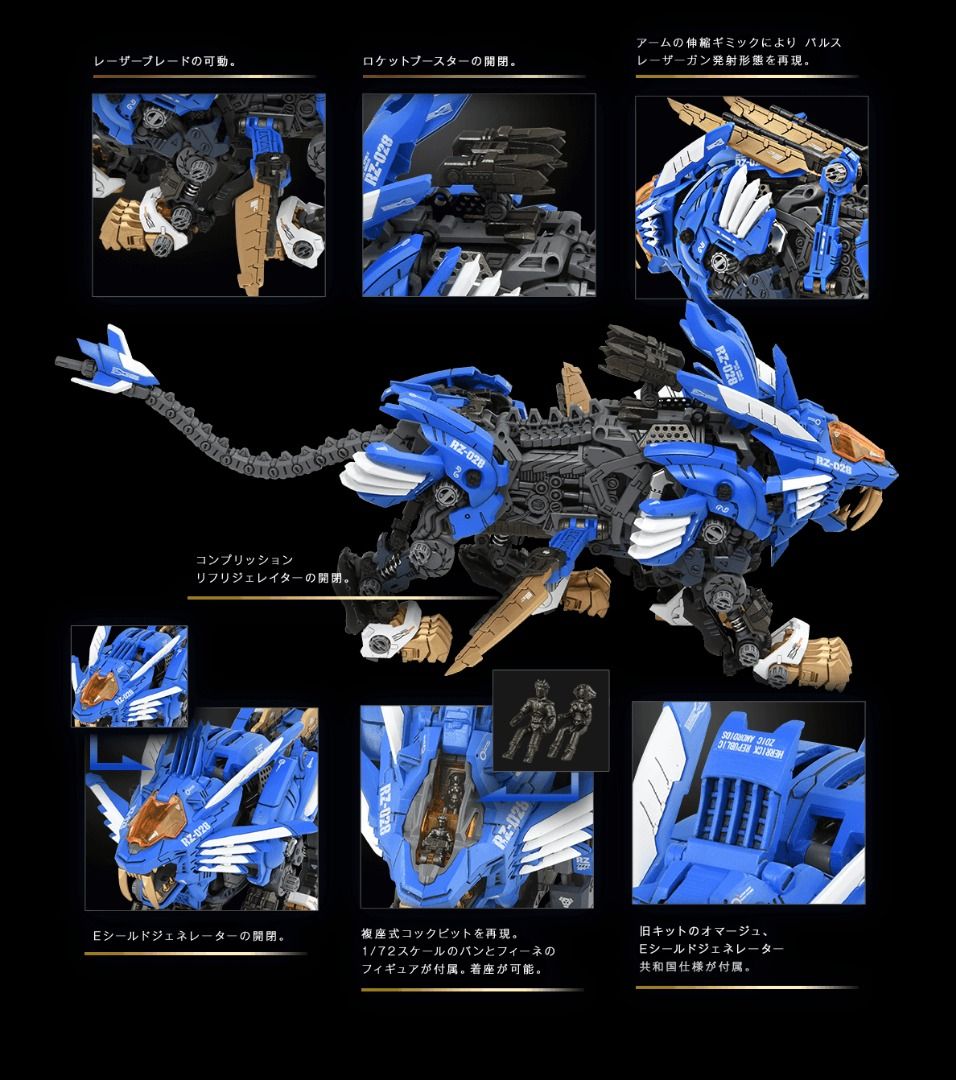 ZOIDS 機械獸 40th Anniversary ゾイド AZ-01 ブレードライガー (大約2023年4月尾發貨), 興趣及遊戲, 玩具 & 遊戲類 - Carousell
