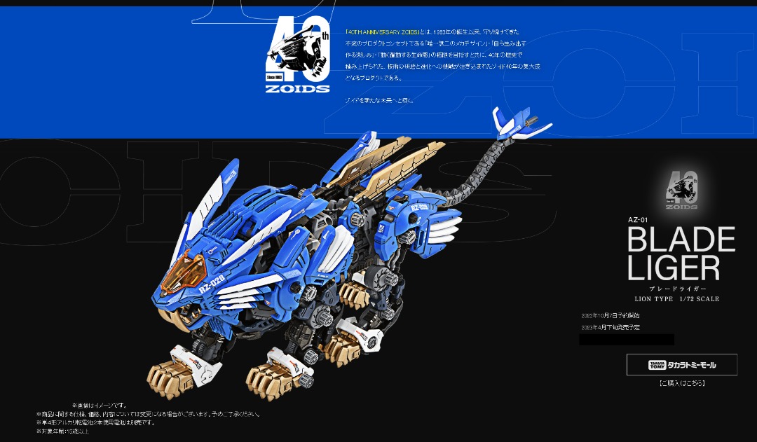 ZOIDS 機械獸 40th Anniversary ゾイド AZ-01 ブレードライガー (大約2023年4月尾發貨), 興趣及遊戲, 玩具 & 遊戲類 - Carousell