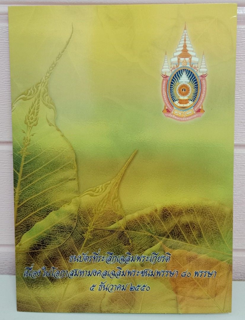 INTERNATIONAL BANK NOTE. Thai Baht 1, 5 & 10, Hobbies & Toys ...