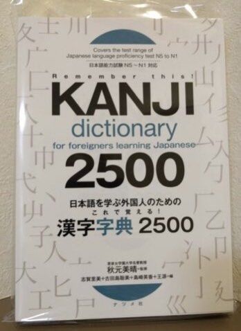 Kanji Dictionary For Foreigners Learning Japanese 2500, Hobbies & Toys, Books & Magazines ...