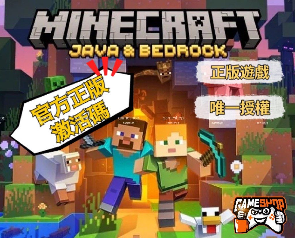 官方正版供應激活碼 Minecraft Java & Bedrock Edition 我的世界 Java版 基岩版 win10版 官方正版Window 激活碼 PC 另有售 PS4 PS5 ...