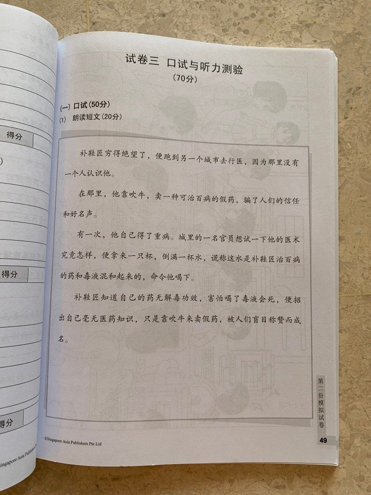 P6 Chinese Assessment Books - Inspire Chinese Primary 6, Top Mark in ...