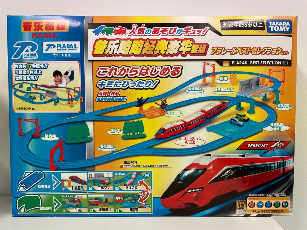 Plarail Best Selection Set 2021, Hobbies & Toys, Toys & Games on Carousell