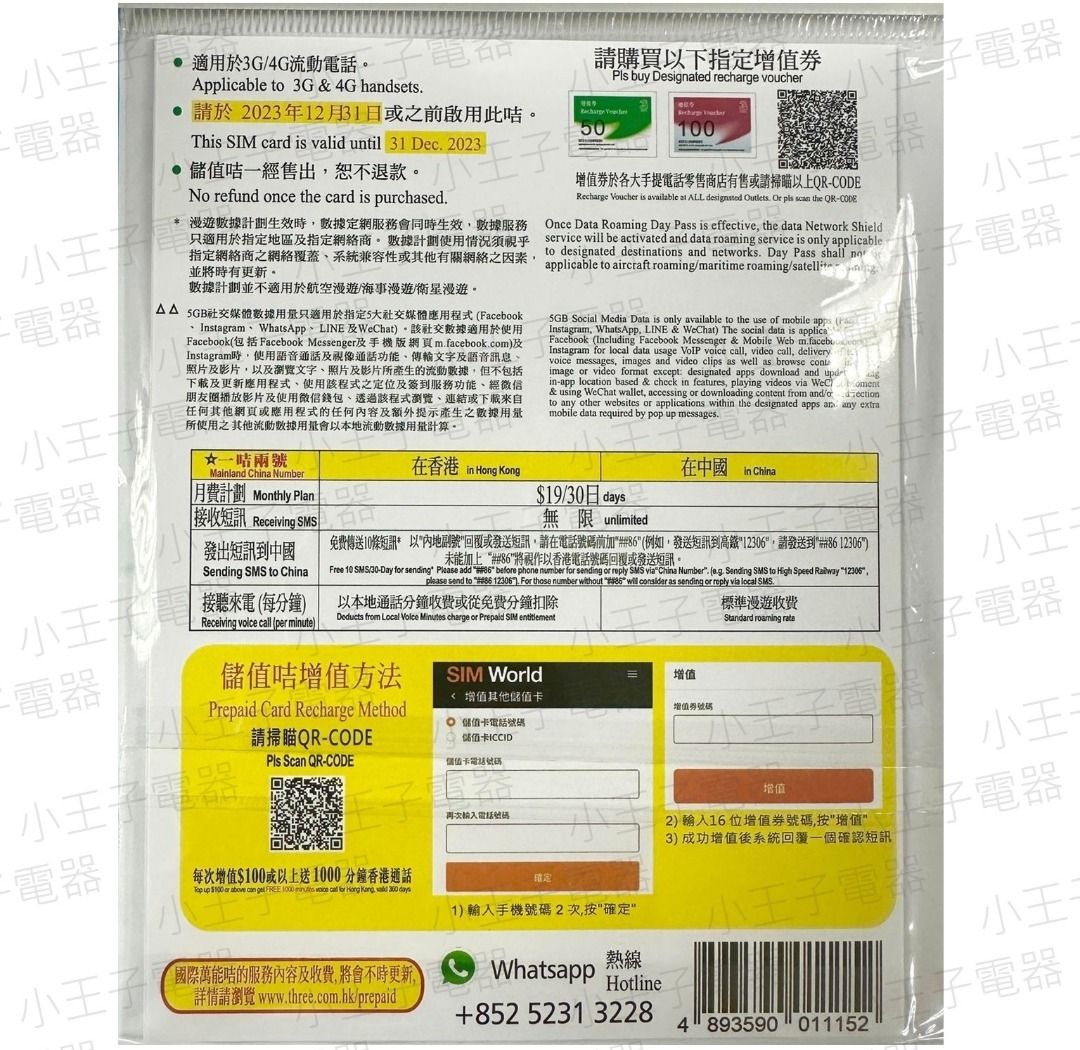 現貨 3HK 4G 15GB 香港 / 中國大陸 / 澳門 / 台灣 | 一咭兩號// 395日 數據年咭 // (國際萬能卡)電話卡DATA SIM//免反牆/可一卡兩號/, 手提電話 ...