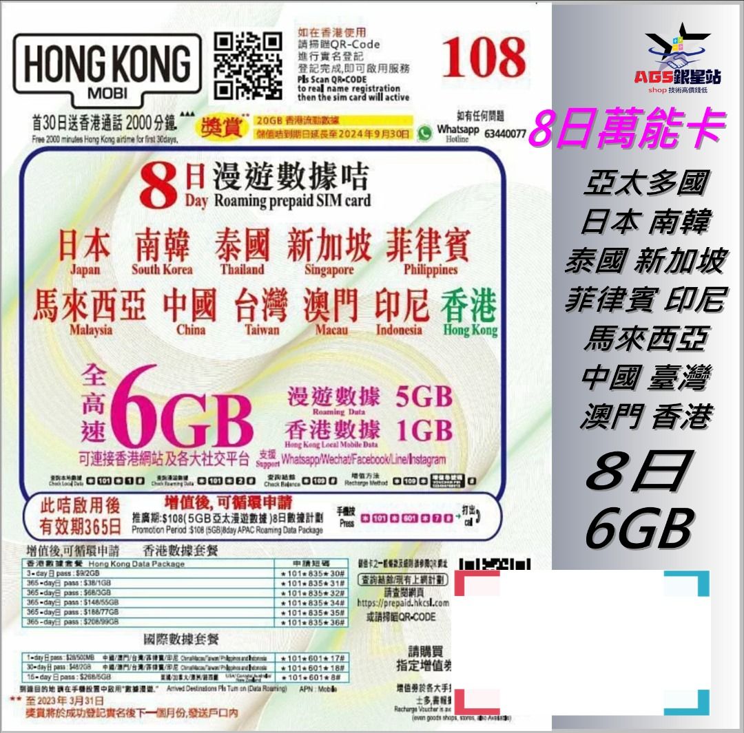 3HK HKmobile Happy 全球各地旅遊 上網卡 SIM卡 電話卡 - AGSshop, 手提電話, 電話＆平板電腦配件, Sim ...
