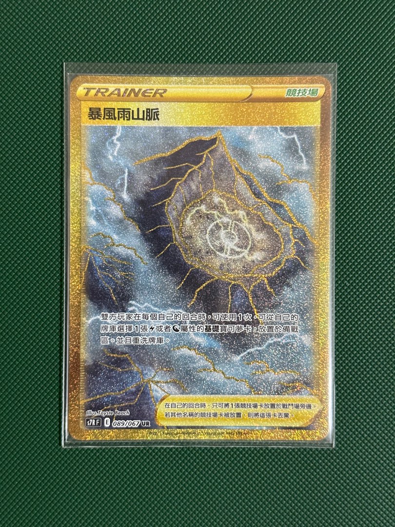 繁中 暴風雨山脈 ur pokemon ptcg, 興趣及遊戲, 玩具 & 遊戲類 - Carousell