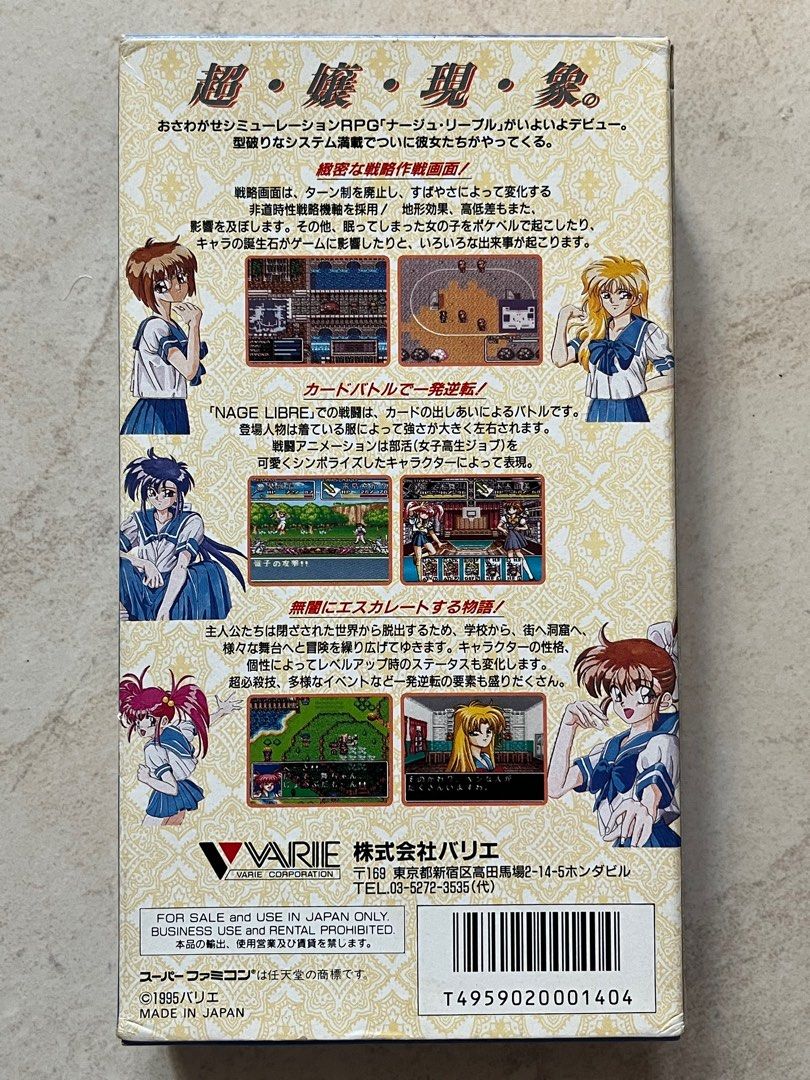 日版 SFC VARIE NAGE LIBRE 靜寂之水深 高中校園美少女高中生 模擬戰略戰棋遊戲, 電子遊戲, 遊戲機配件, 遊戲週邊商品 - Carousell