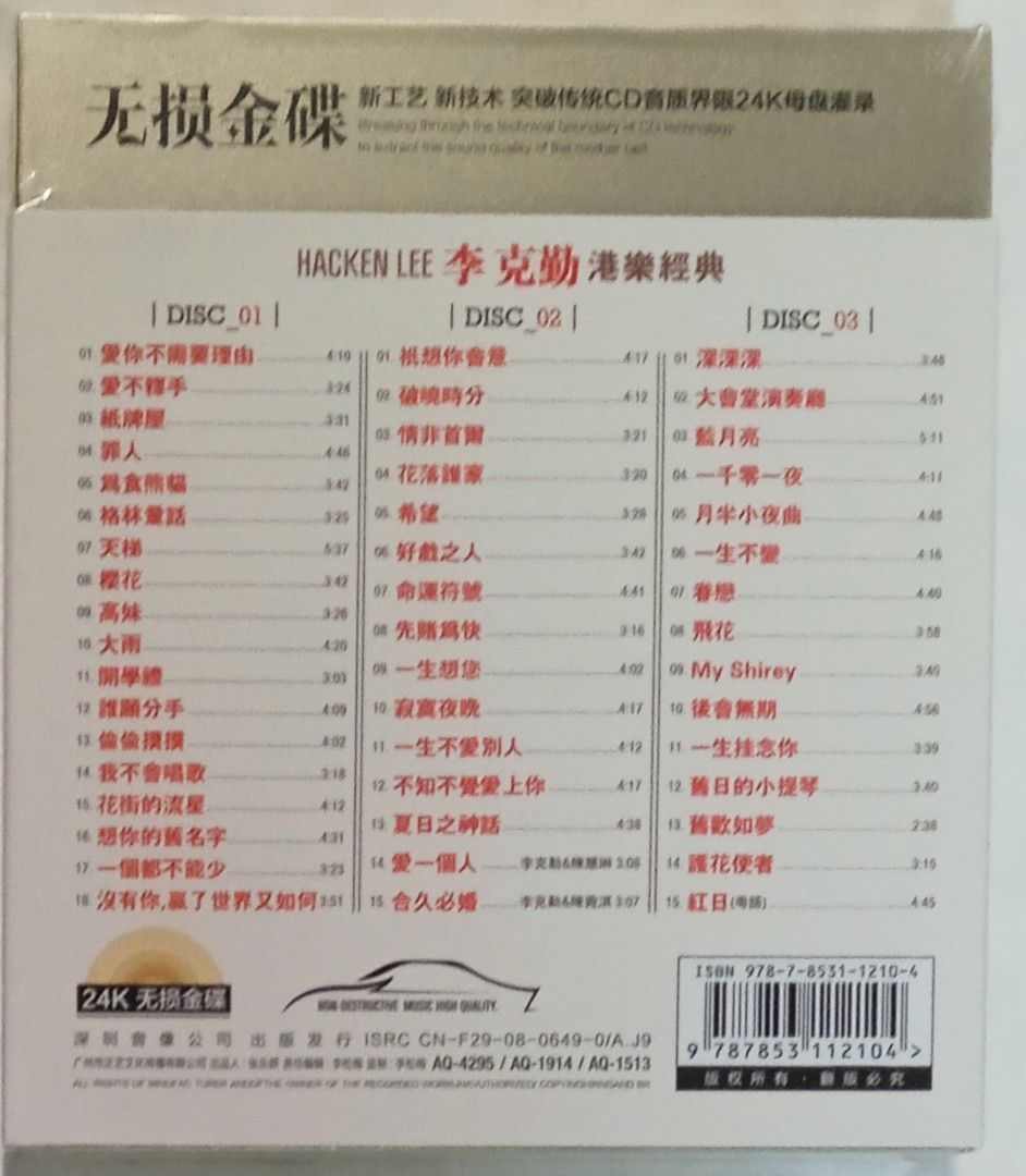 [Audio King] 李克勤 - 《港乐经典》精选 | Hacken Lee Greatest Hits Audiophile CD ...