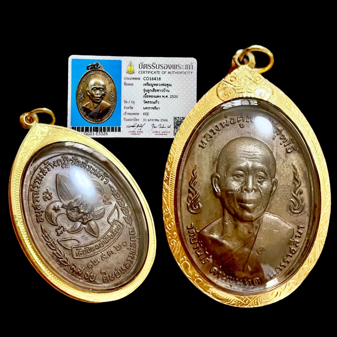 Rian Lp Koon Wat BanRai Roon Luk Seua Chao Ban (Scout) Wat Sa Kaeo BE ...