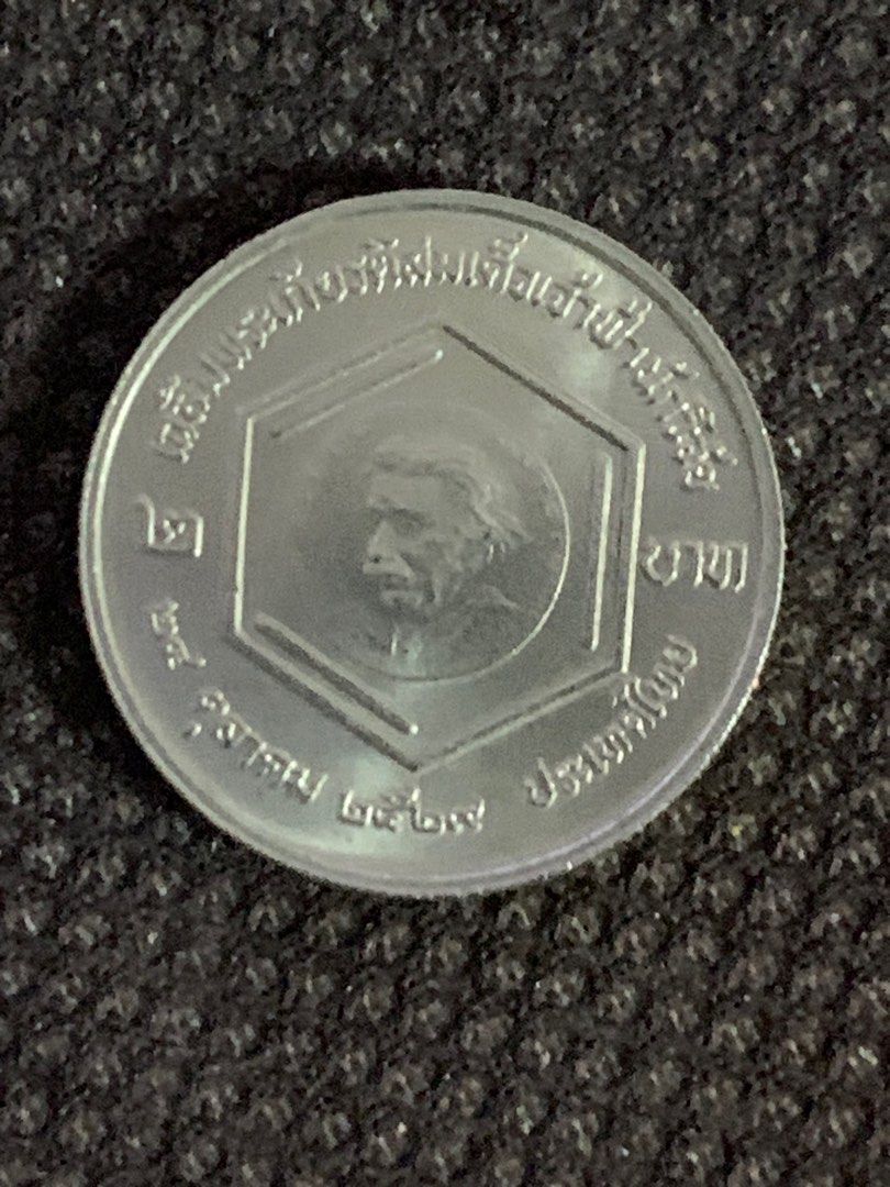 Thailand 1986 2 Baht Coin - Einstein Award 22mm, Hobbies & Toys ...