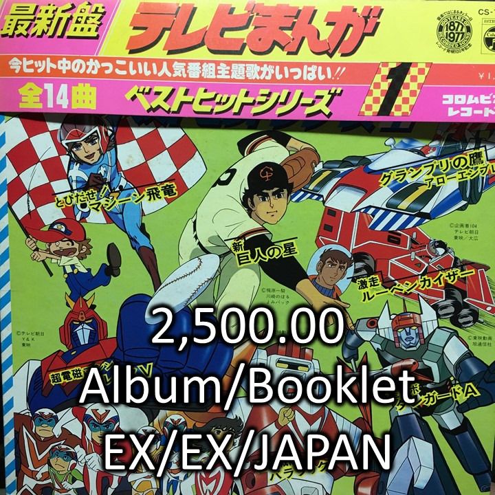 Voltes V - Anime Collection/Compilation - LP Vinyl Record Plaka ...