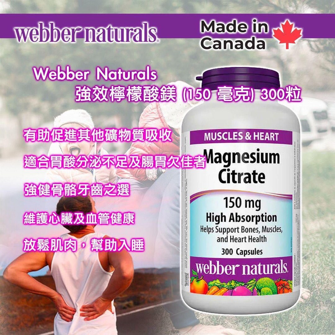 Webber Naturals Magnesium Citrate - 強效檸檬酸鎂 (150 毫克) 300粒, 健康及營養食用品, 健康 ...