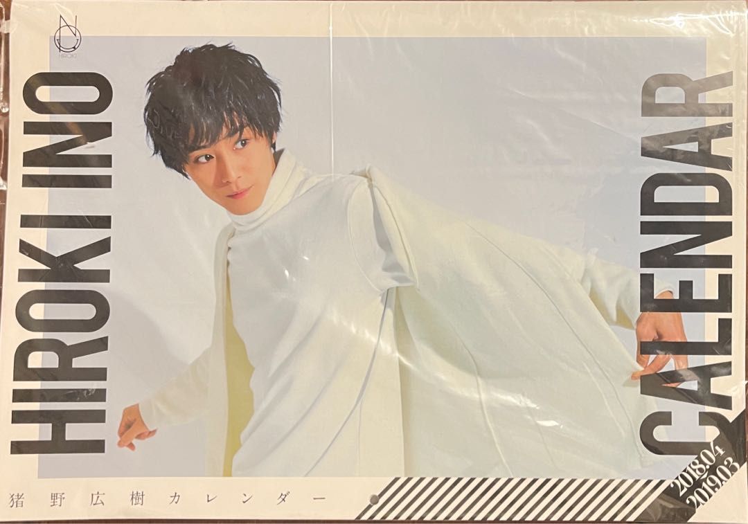 日歷 豬野廣樹 猪野広樹 ino hiroki 2.5舞台俳優 親筆簽名, 興趣及遊戲, 收藏品及紀念品, 日本明星 - Carousell
