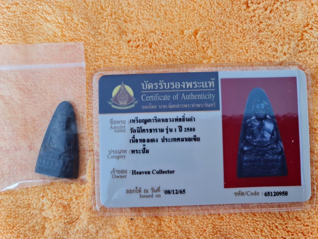 乌舌普藏 lp lingdam, Hobbies & Toys, Memorabilia & Collectibles, Religious ...