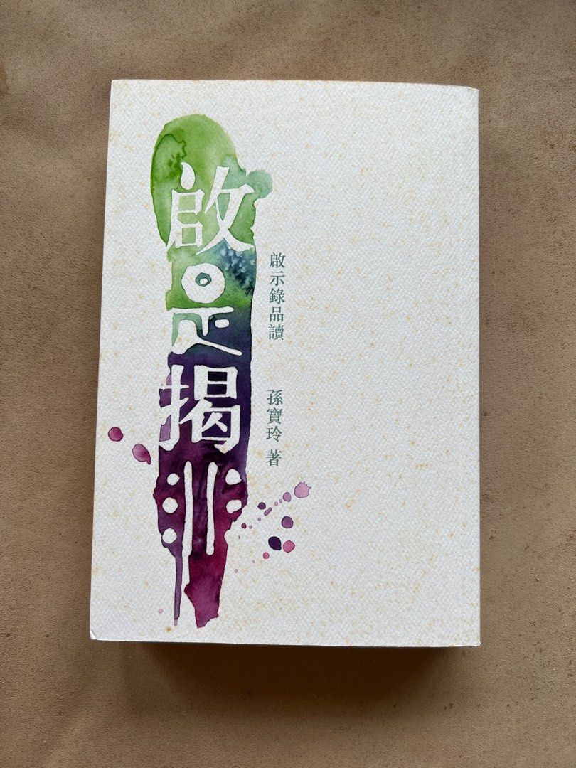 Chinese Christian Book on Revelation, Hobbies & Toys, Books & Magazines ...