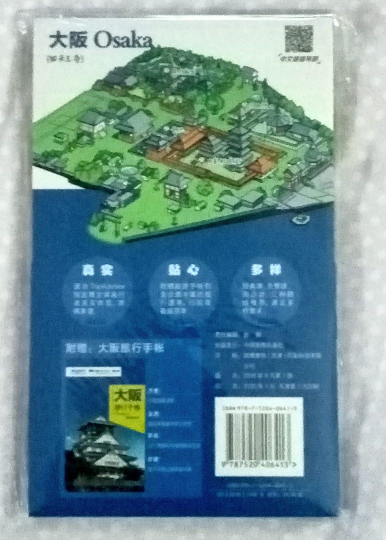 Japan Osaka Map, Everything Else on Carousell