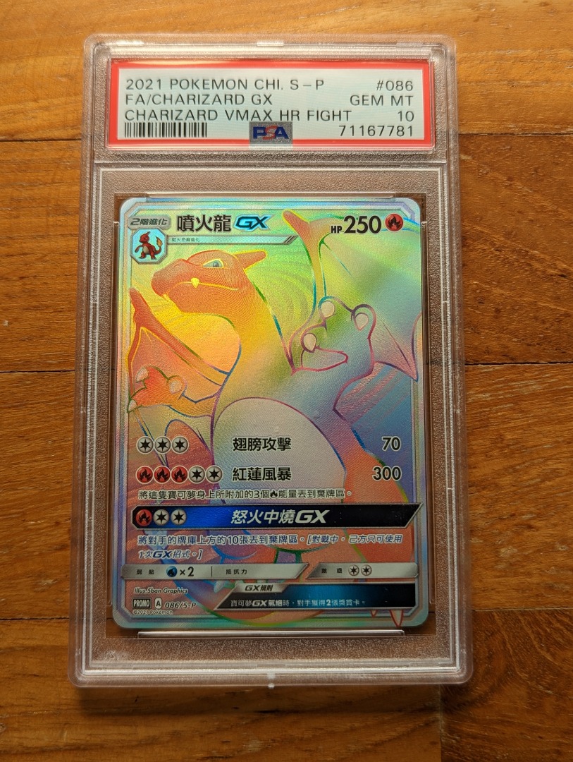 PSA 10 Pokemon Charizard GX Chinese 2021 Vmax HR Fight 086 Card ...