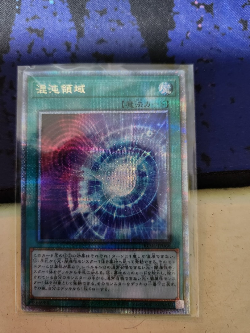 YGO Yu-Gi-Oh Yugioh [RC04]RARITY COLLECTION -QUARTER CENTURY EDITION- RC04-JP066 - 混沌領域 - Chaos ...