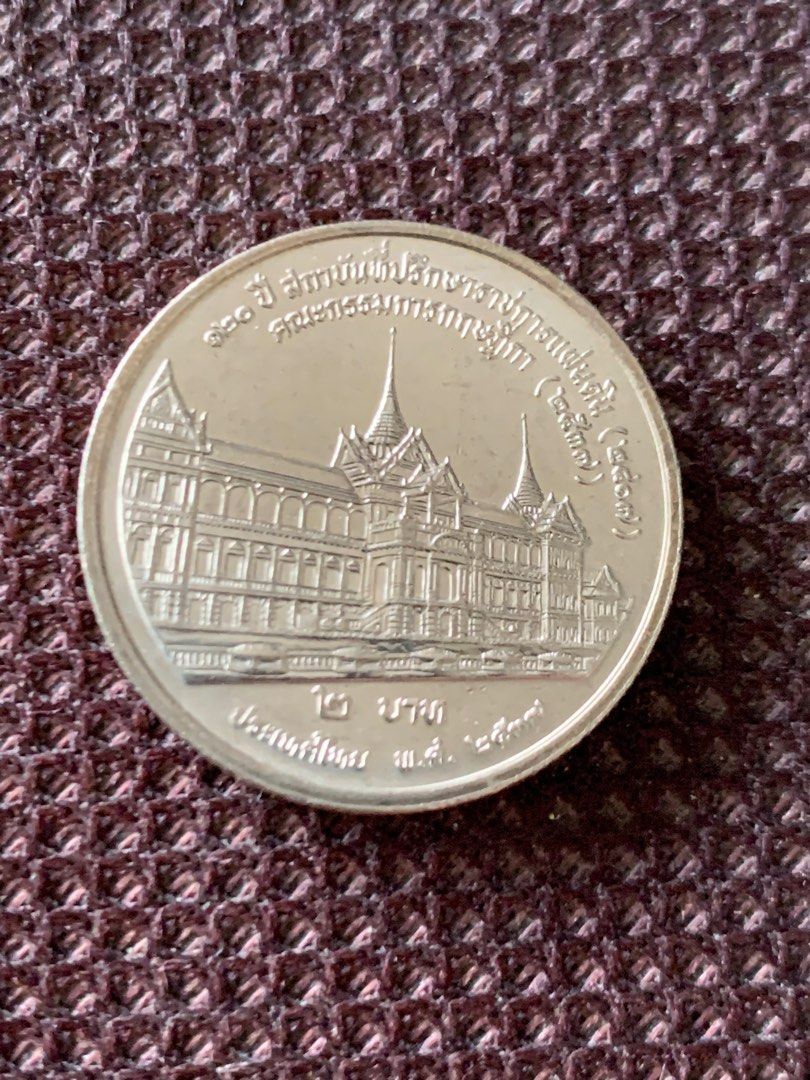 Thailand 1994 2 Baht Coin- Privy Council, Hobbies & Toys, Memorabilia ...