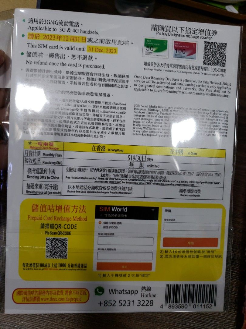 3HK 中國 香港 澳門 台灣 15GB Data 漫遊數據 通話 395日 一卡兩號 可以申請中國副號 120元, 手提電話, 電話及其他裝置配件, Sim 卡 - Carousell