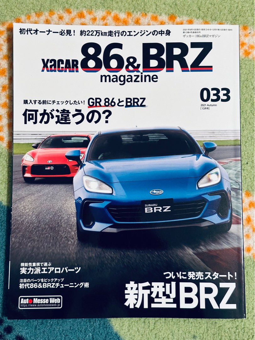 86 & BRZ magazine vol. 33, 興趣及遊戲, 書本 & 文具, 雜誌 - Carousell