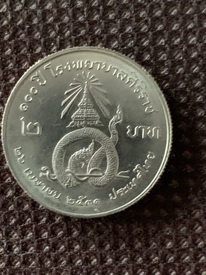 Thailand 1988 2 Baht Coin - Siriraj Hospital, Hobbies & Toys ...