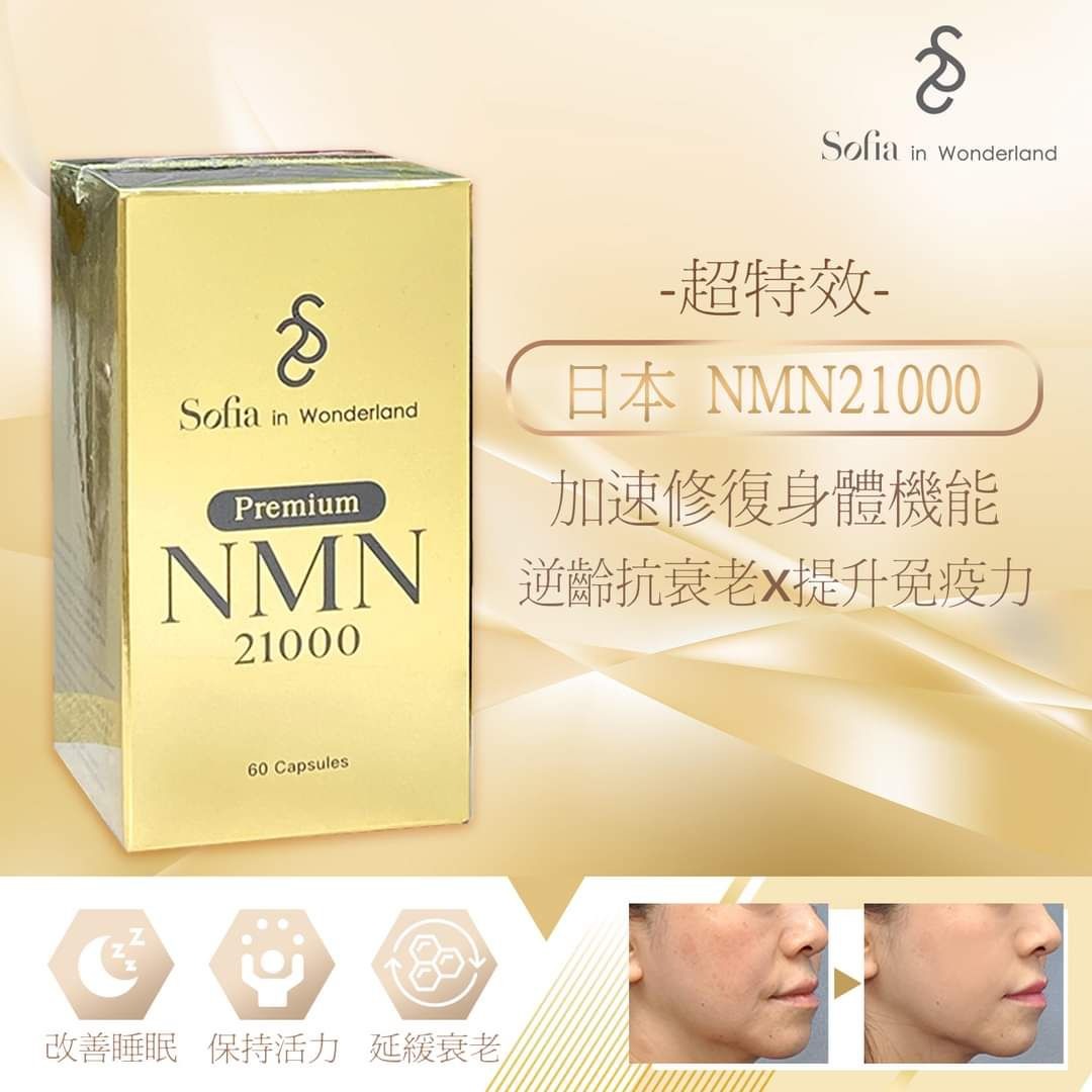 [一套3樽] Sofia in wonderland NMN21000, 健康及營養食用品, 健康補充品, 健康補充品 - 保健食品，飲料和補品 - Carousell