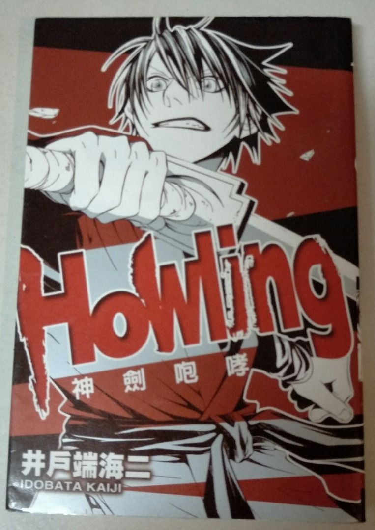 神劍咆哮 Howling 1 [Complete][漫画][Tong Li] Comic by 井戸端海二 for $2 !, Hobbies ...