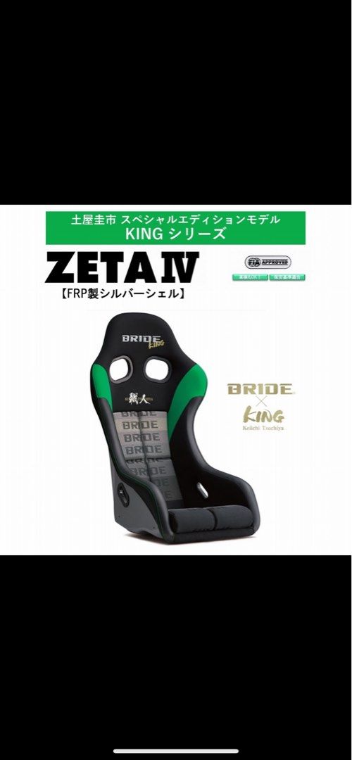 BRIDE KING SERIES ZETA IV LOW MAX FULL BUCKET SEAT KEIICHI TSUCHIYA ...