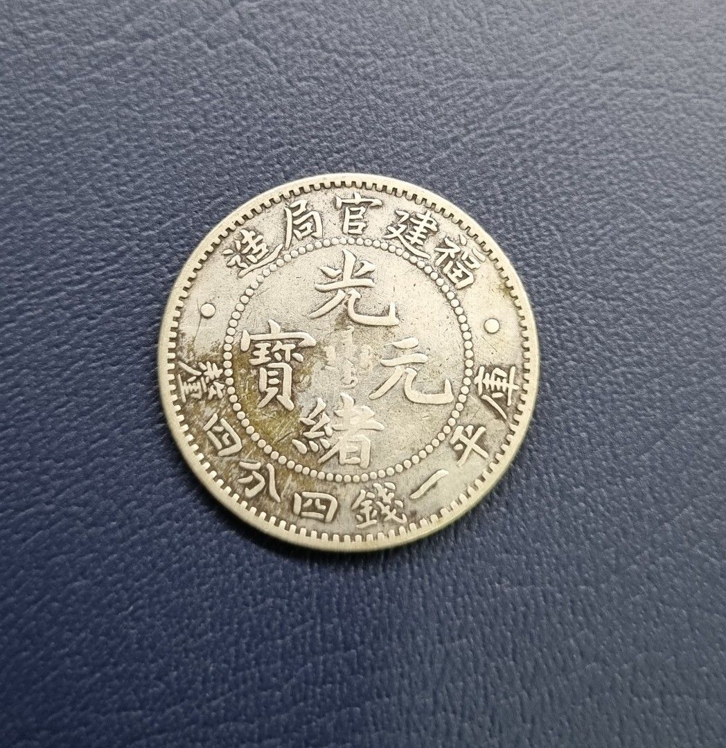 China Fukien dragon 20 cents coin, Hobbies & Toys, Memorabilia ...