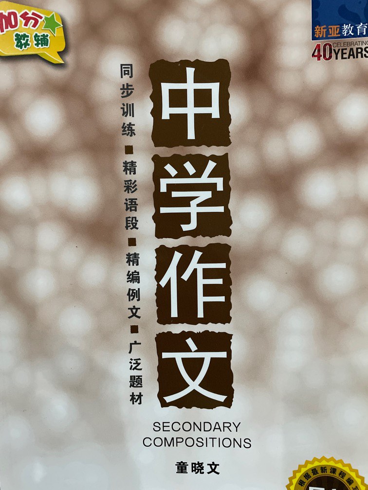 Chinese Composition (secondary), Hobbies & Toys, Books & Magazines ...