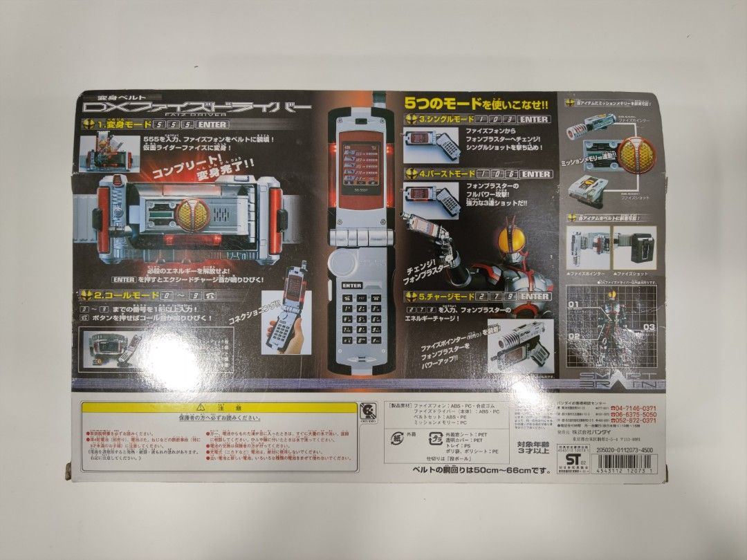 Kamen Rider Faiz Gear - DX Faiz Driver, DX Faiz Shot & DX Faiz Pointer ...