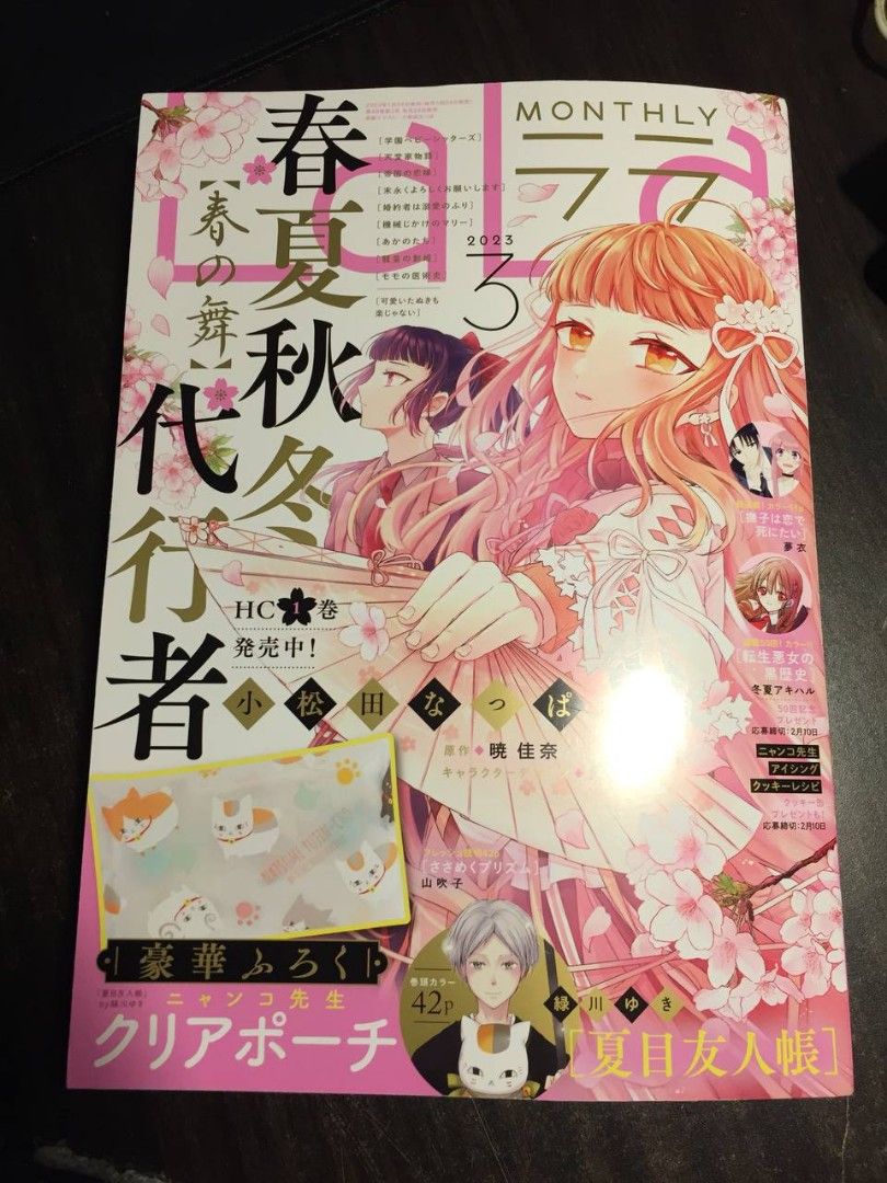 LaLa Monthly Magazine 2023/3, Hobbies & Toys, Books & Magazines, Comics ...