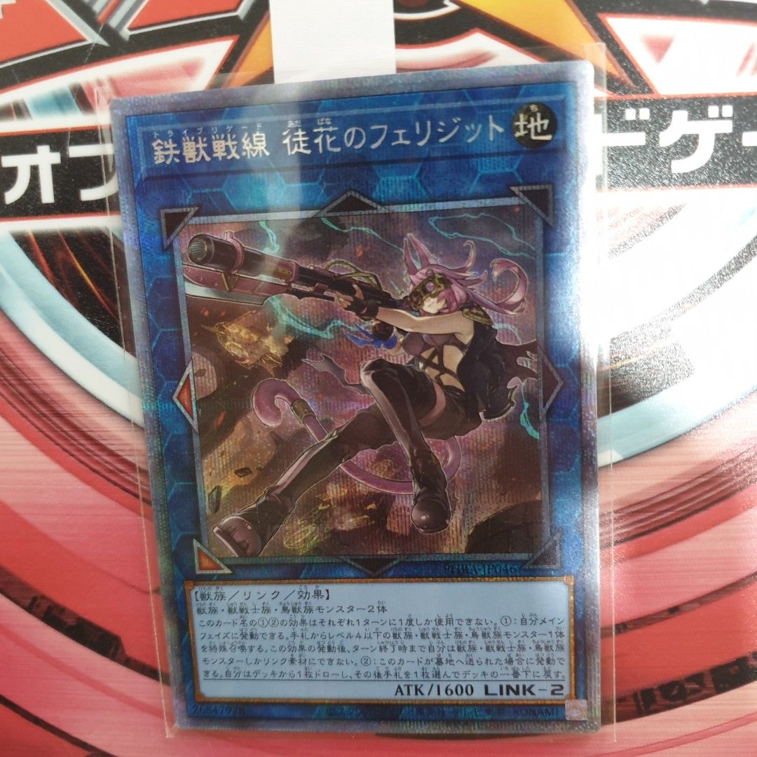 Yugioh Tri Brigade Ferrijit The Barren Blossom Pscr Hobbies And Toys Toys And Games On Carousell