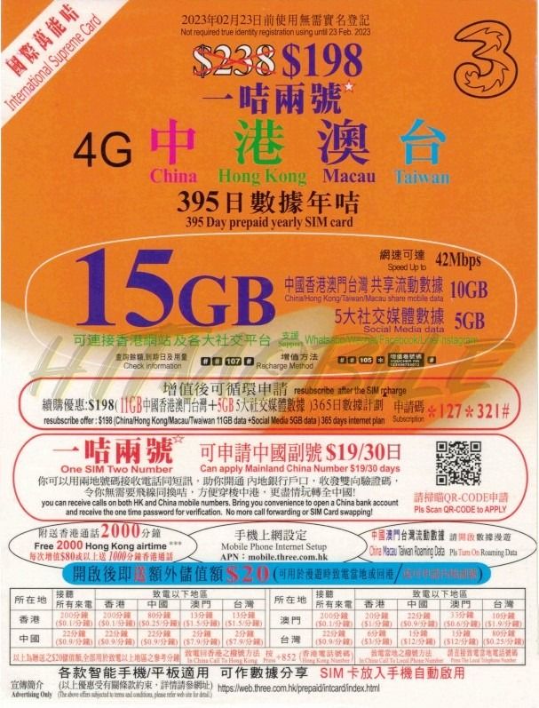 ️3HK國際萬能卡中港澳台 395天15GB ️ 一卡在手4地通行 一卡兩號 儲值卡 無需VPN 中國 澳門 台灣 香港 無需合約 國際萬能卡, 手提電話, 電話及其他裝置配件, Sim 卡 ...