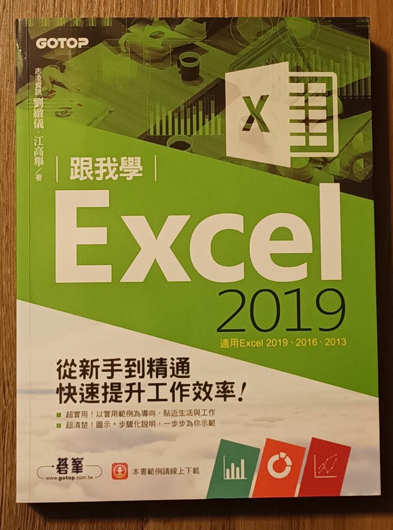 跟我學Excel2019, 書籍、休閒與玩具, 書本及雜誌, 教科書、參考書在旋轉拍賣