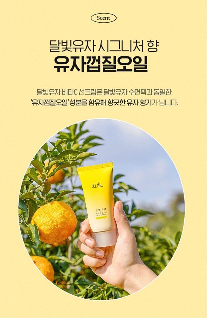 Hanyul Yuja Vita C Sun Cream SPF50+ PA++++ 50ml , 美容＆化妝品, 健康及美容 - 皮膚護理 ...