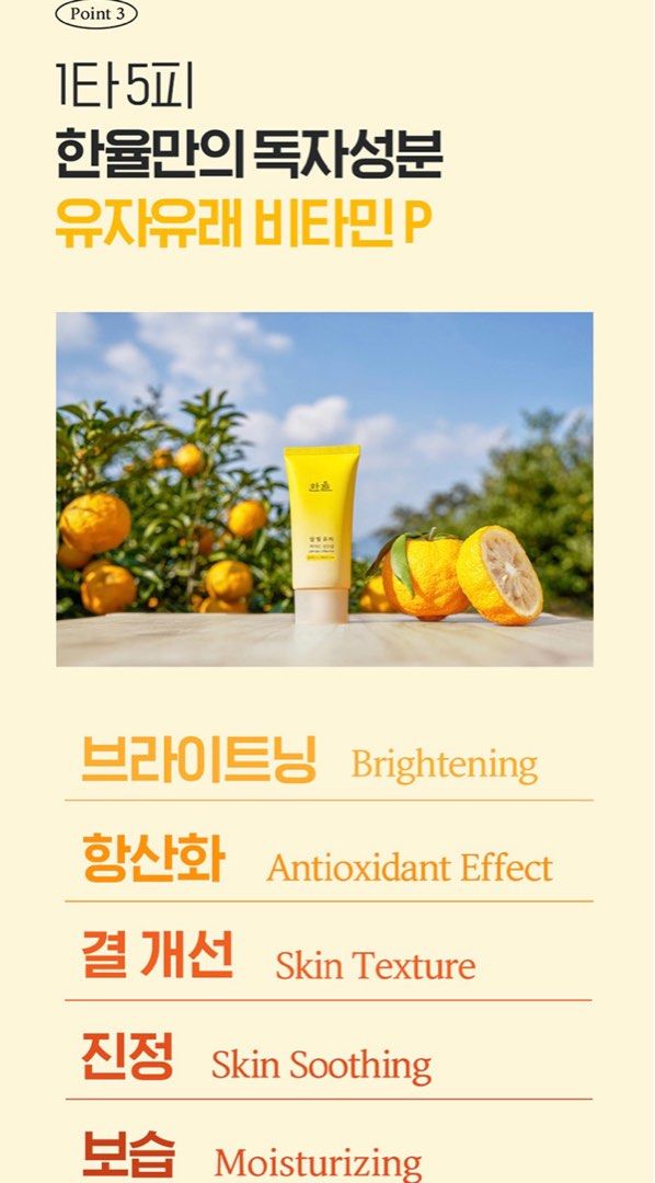 Hanyul Yuja Vita C Sun Cream SPF50+ PA++++ 50ml , 美容＆化妝品, 健康及美容 - 皮膚護理 ...