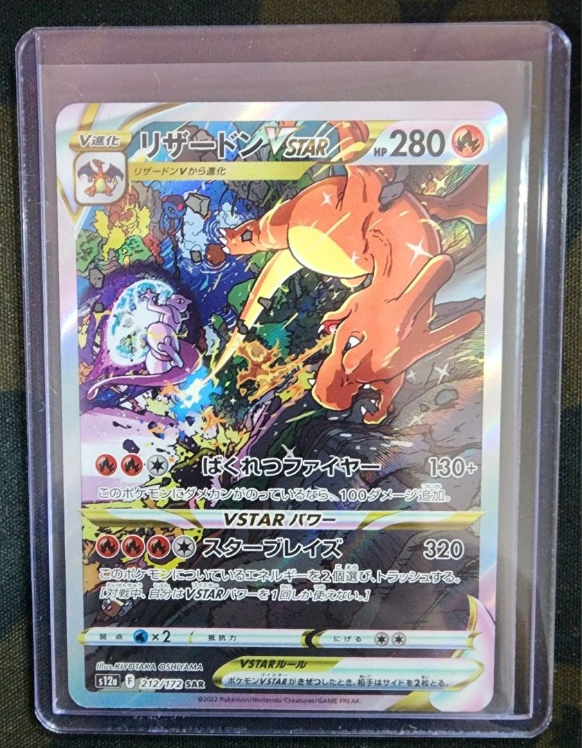 Pokemon TCG Cards : Vstar Universe Charizard V SAR / Charizard Vstar ...