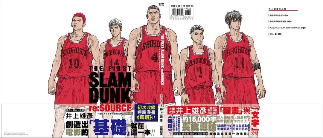 井上雄彥《THE FIRST SLAM DUNK re:SOURCE》電影動畫專書～尖端中文版, 預購 - Carousell