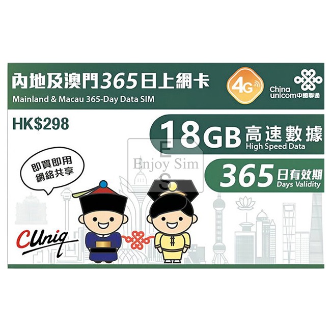 淨數據-365日【內地及澳門】4G/3G 18GB 上網卡數據卡Sim咭-中國聯通, 手提電話, 電話及其他裝置配件, Sim 卡 ...