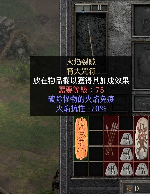 [ 普通 ] 火焰裂隙頂級 滅破咒符 破火 (Flame Rift Sunder ) 暗黑破壞神2：獄火重生 D2R 暗黑2, 電子遊戲 ...