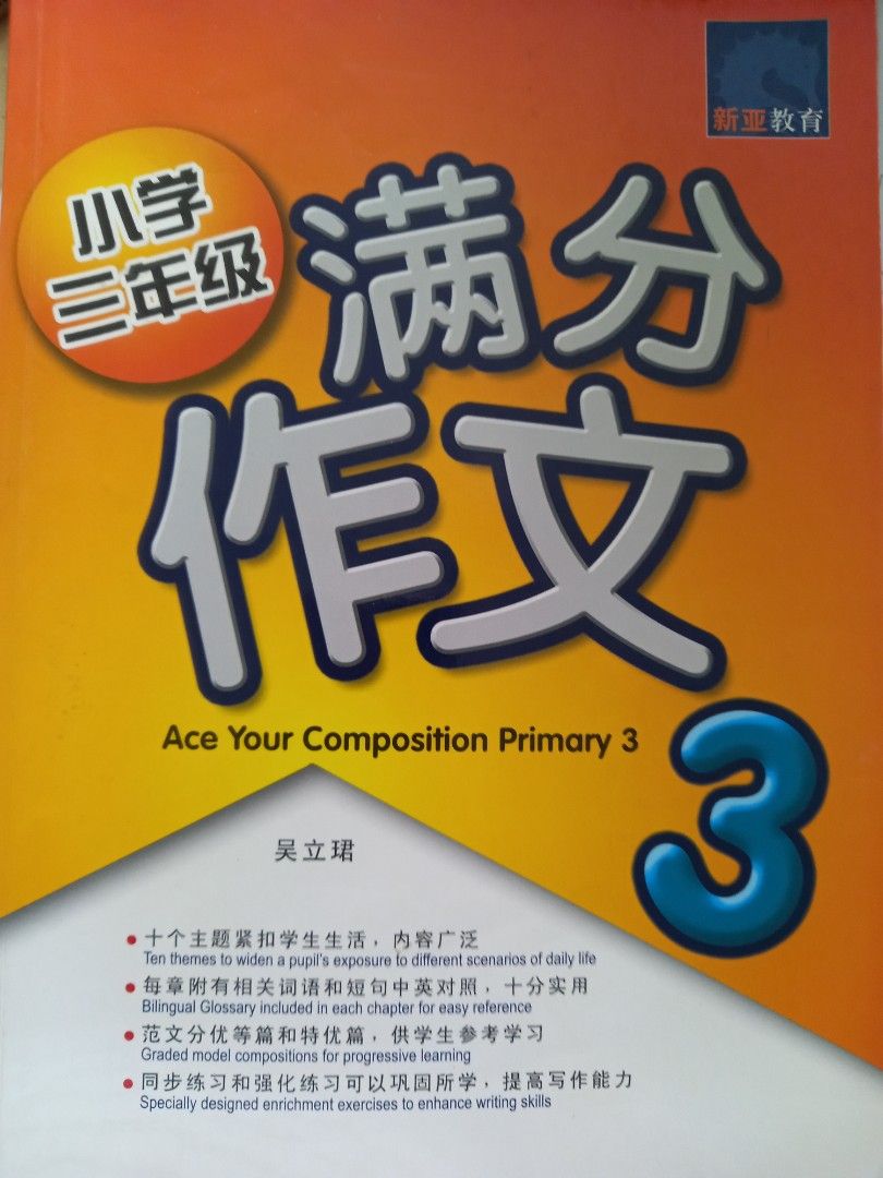 Chinese P3 composition, Hobbies & Toys, Books & Magazines, Assessment ...