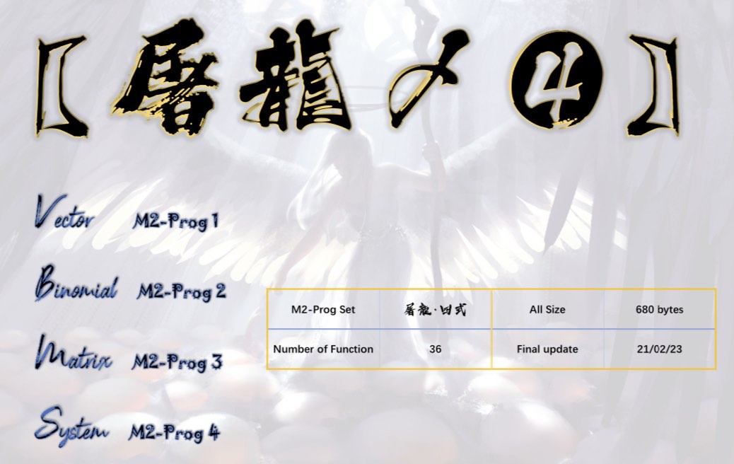 DSE M2 最強Program「屠龍四式」36大功能, 興趣及遊戲, 書本 & 文具, 教科書 - Carousell
