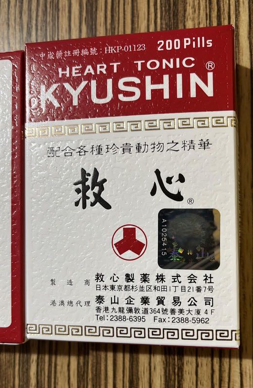 Kyushin日本人字牌救心 200粒, 健康及營養食用品, 醫療用品和工具 - Carousell